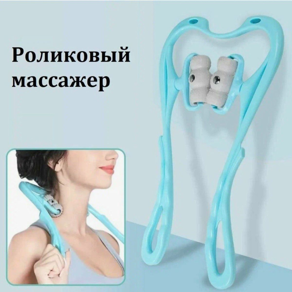 Массажер ручной для шеи с роликами - купить с доставкой по выгодным ...