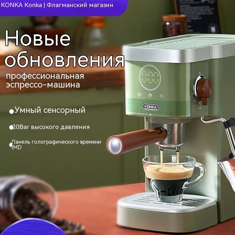 Капсульная кофемашина KONKA, капельная кофемашина, полуавтоматическая ...