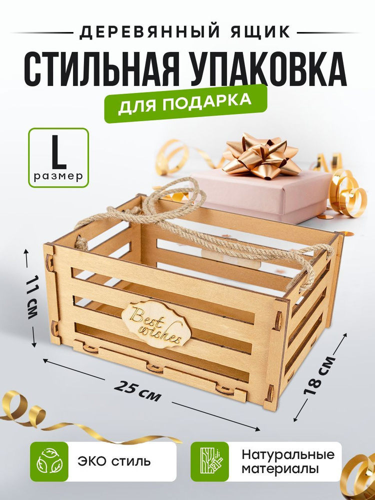 Коробка подарочная большая, ящик деревянный для подарка - купить по ...