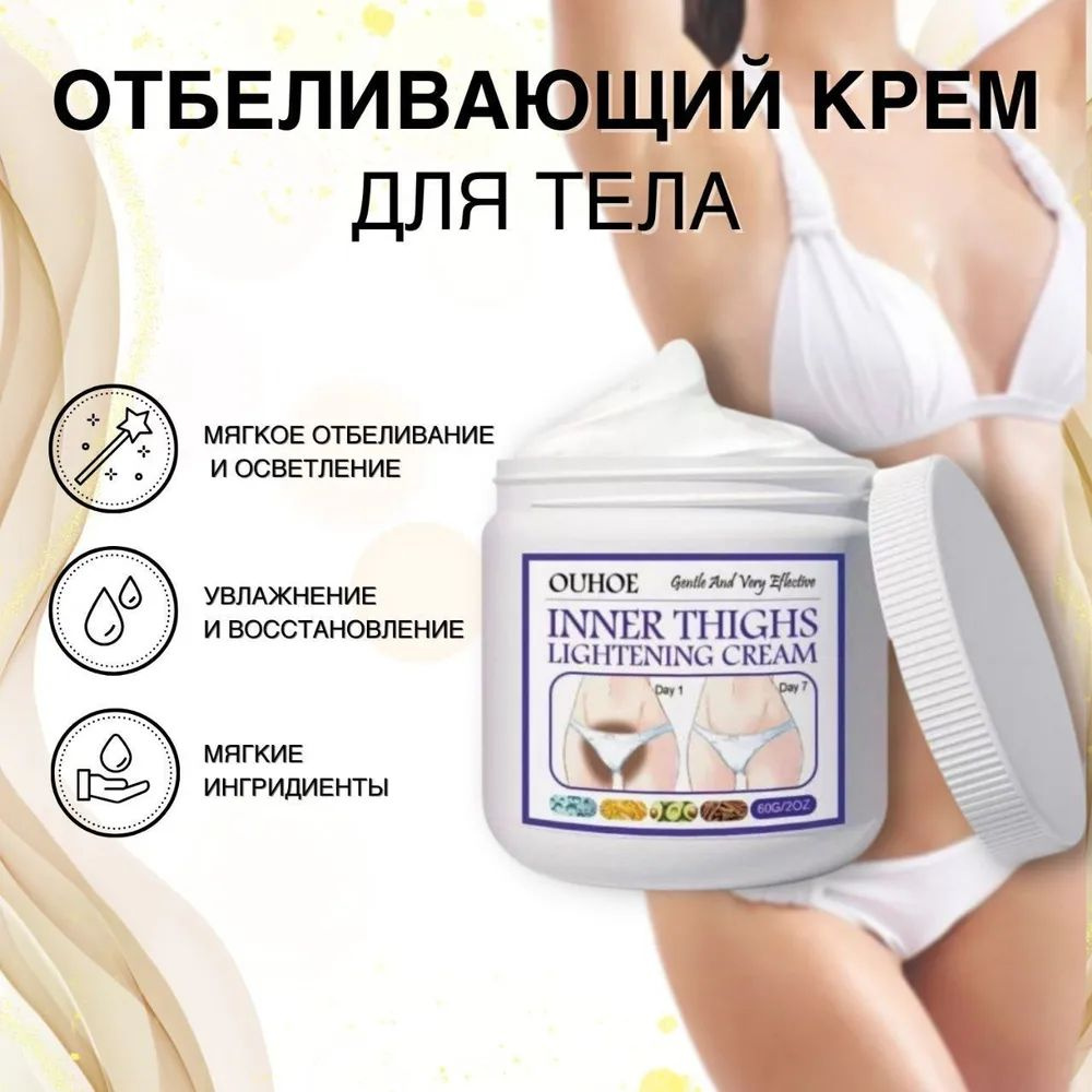 Отбеливающий крем для интимной зоны крем от пигментных пятен подмышек локтей коленей