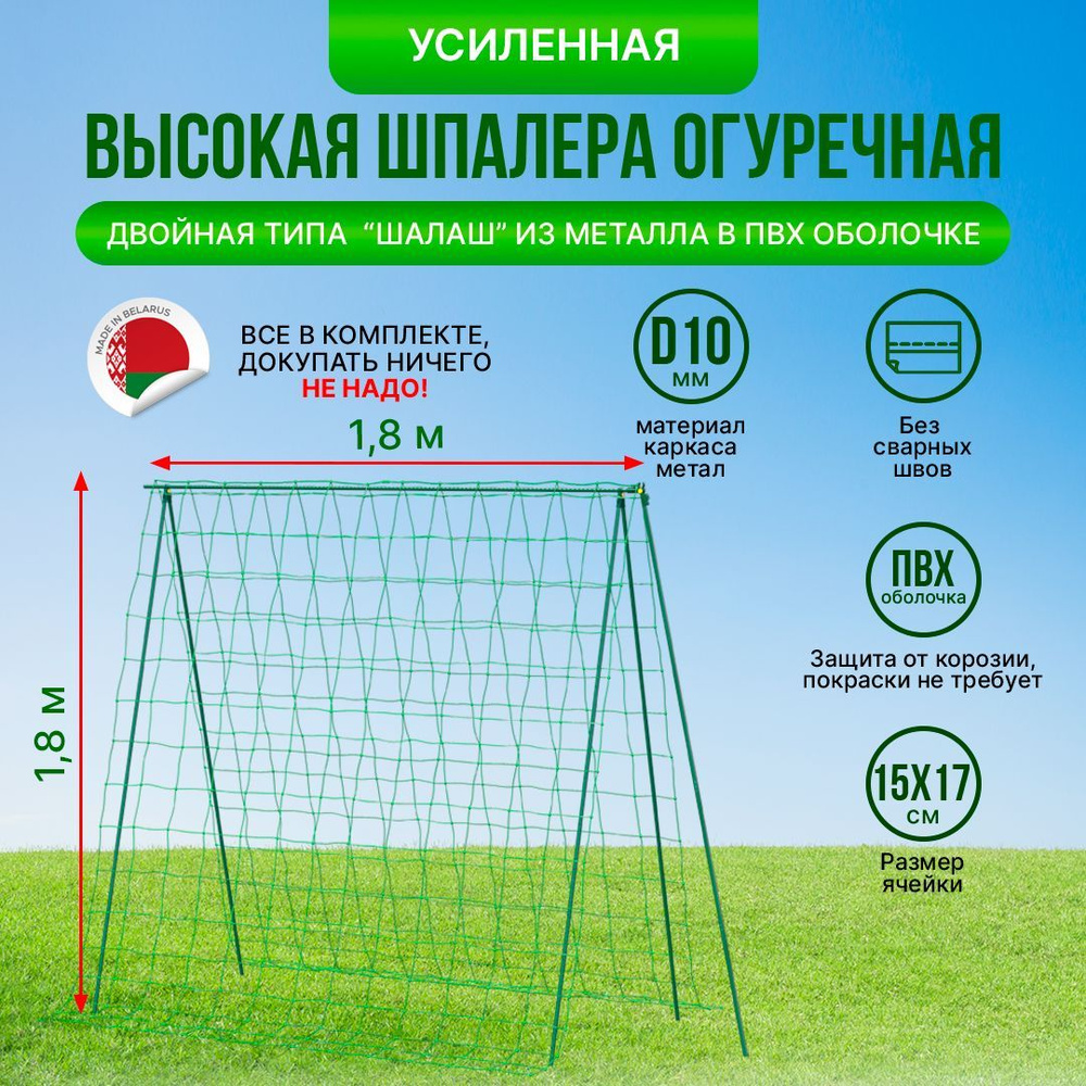 Шпалера для винограда и гороха металлическая высокая на шарнирах ...