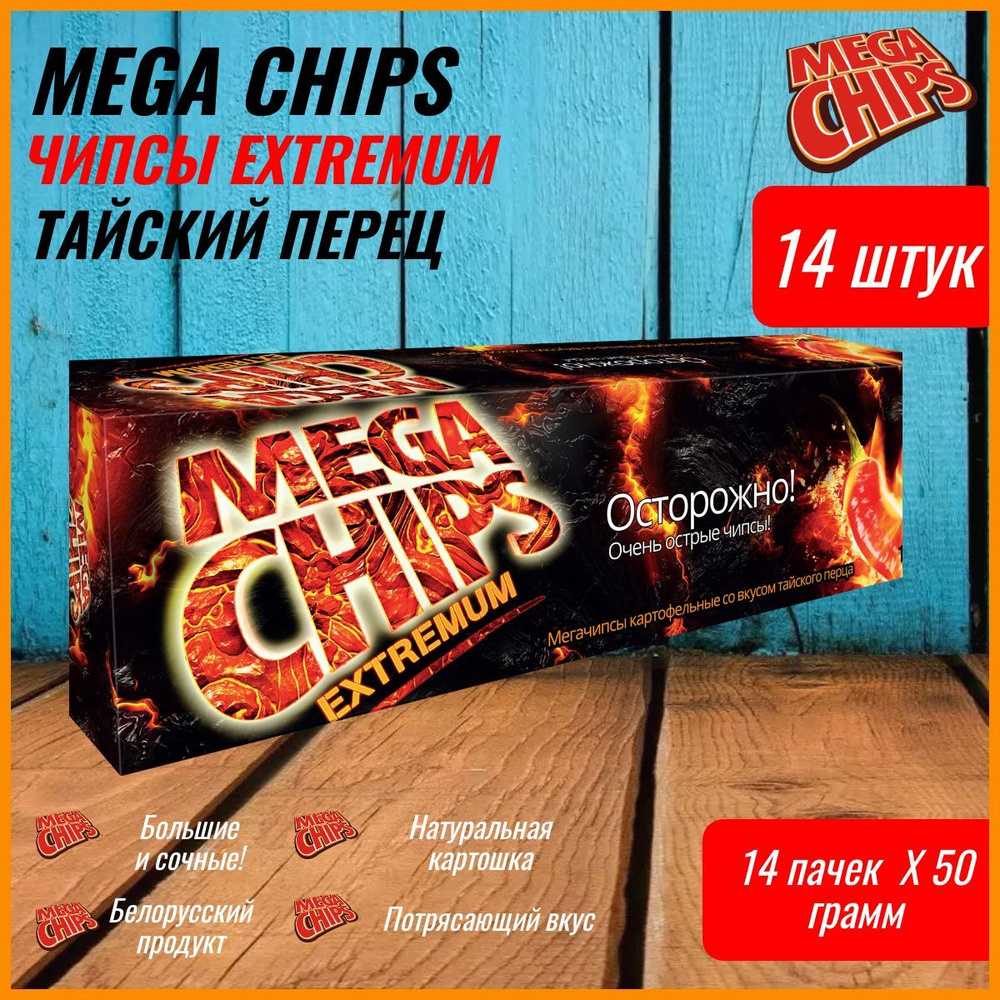 Мегачипсы острые Mega Chips extremum со вкусом Тайского перца, 14 штук по 50г - купить с ...