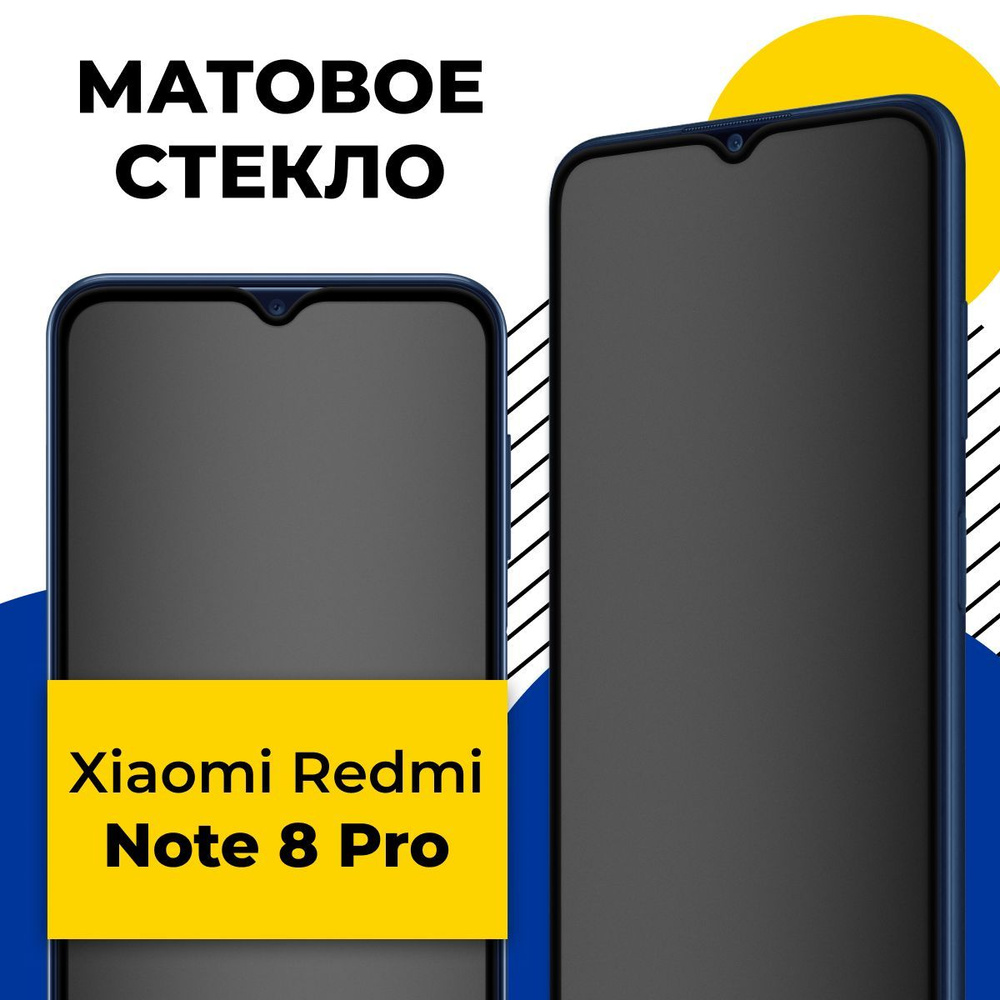 Матовое полноэкранное защитное стекло для телефона Xiaomi Redmi Note 8 ...