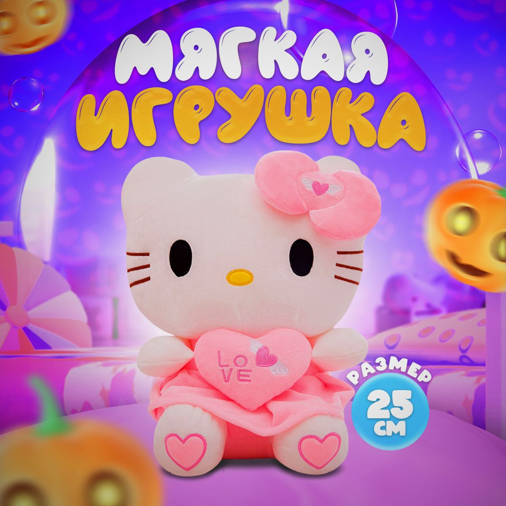 Мягкая игрушка кошка хеллоу китти для детей, девочек милая красивая ...