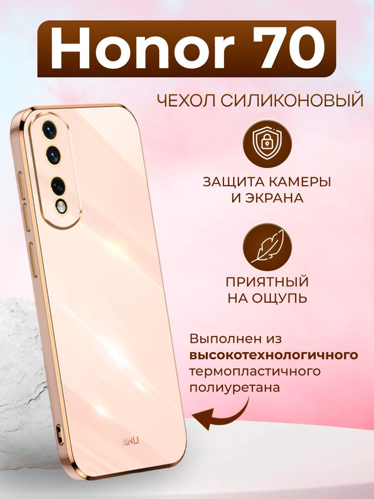 Чехол для Honor 70 / Хонор 70 силиконовый xinli (Золотой) - купить с ...