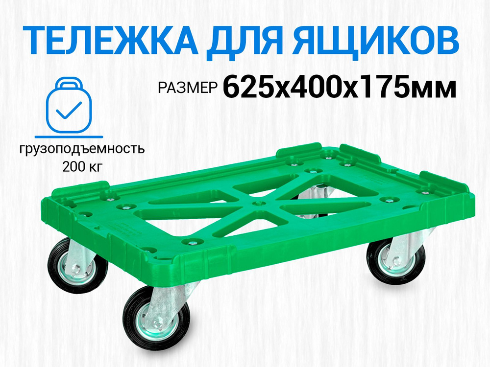 Тележка 600*400 для ящиков (колёса чёрные резиновые), грузоподъемность ...
