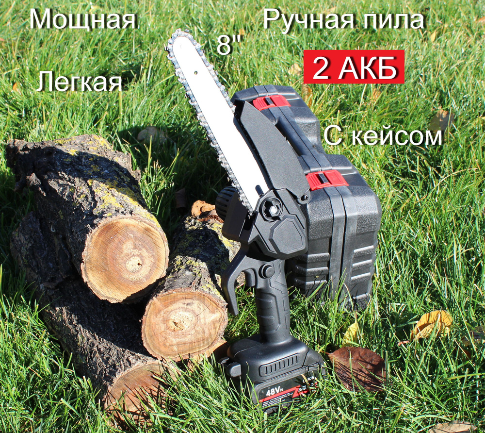 Пила аккумуляторная цепная с двумя аккумуляторами 8 дюймов - купить с ...