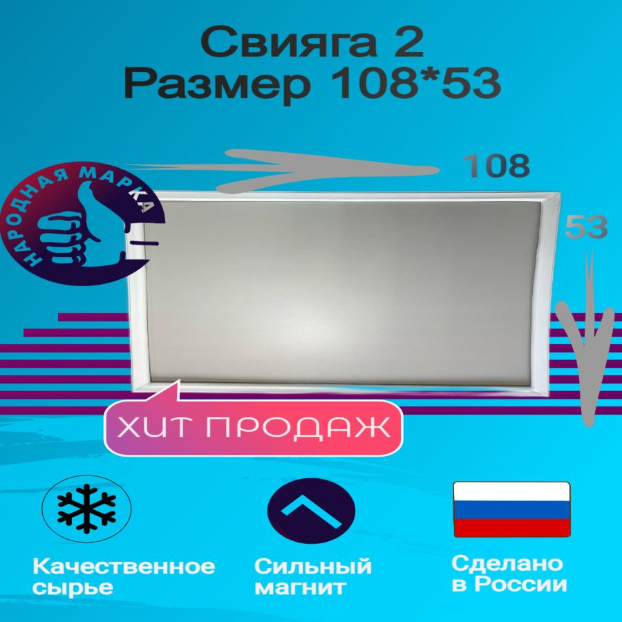 Уплотнитель для холодильника Снайге (Snaige) 245. Размер 128*56 ...