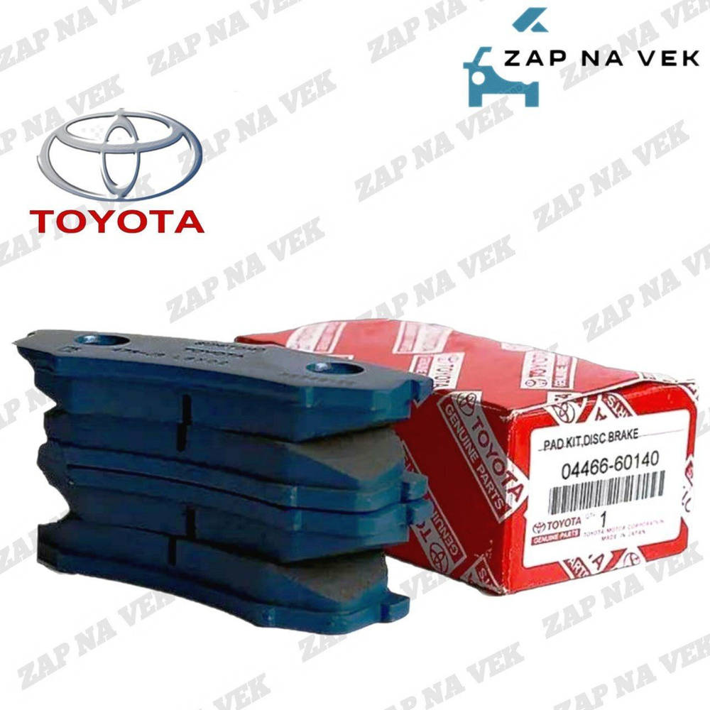 Колодки тормозные Toyota 04466-60140 Задние - купить по низким ценам в ...