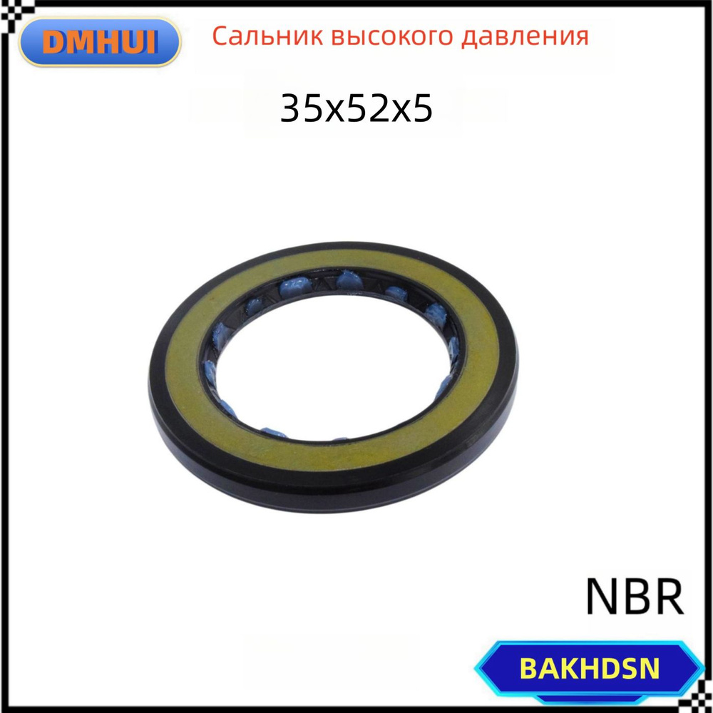 Сальник высокого давления 35х52х5 BAKHDSN NBR Каркасный сальник, DMHUI, Гидравлический насос ...