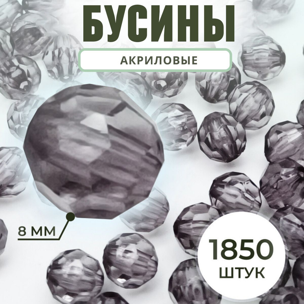 Бусины для рукоделия и плетения сумок 8 мм - купить с доставкой по ...