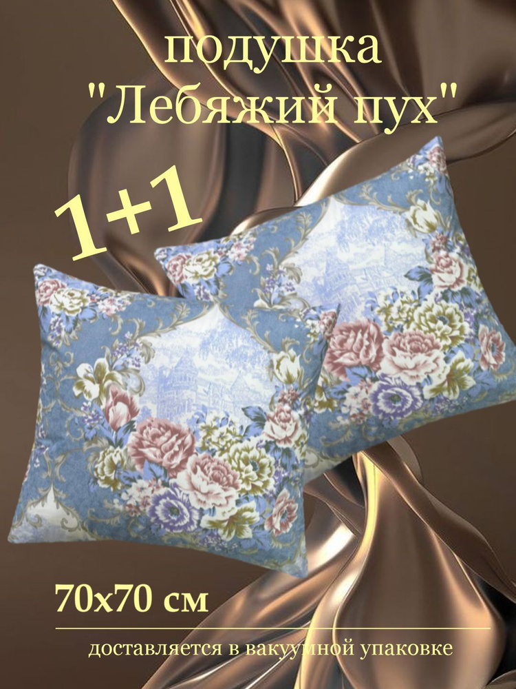 milo's подушка 70х70 2 шт для сна, 100% хлопок купить на OZON по низкой цене (1268288343)