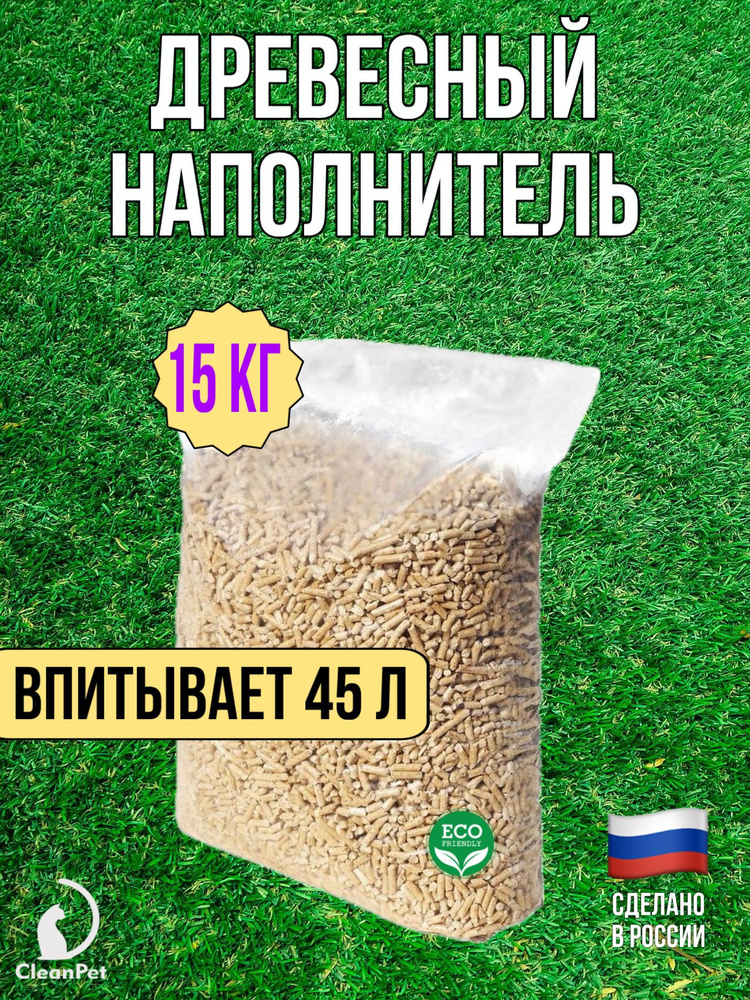 Наполнитель древесный для кошачьего туалета, для грызунов 15 кг ...