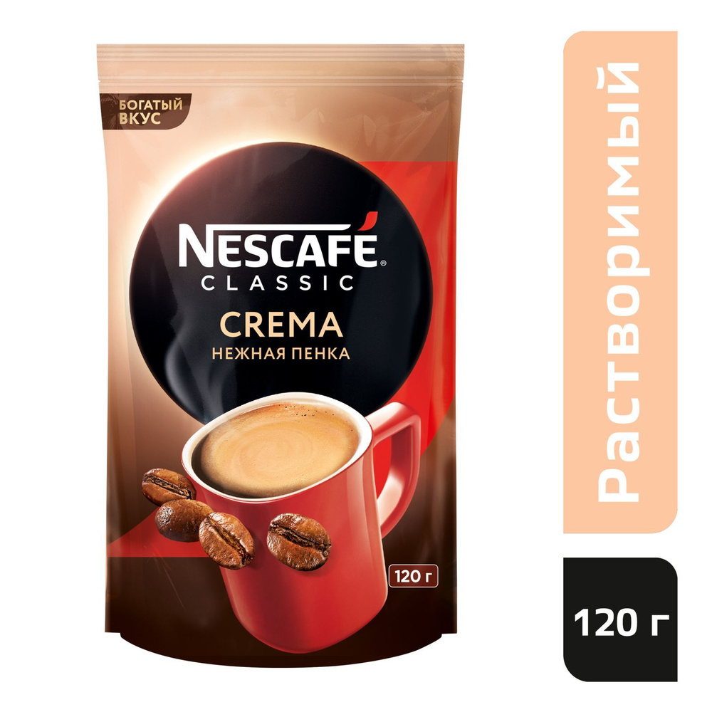 Кофе растворимый NESCAFE Classic Crema, 120 г - купить с доставкой по ...