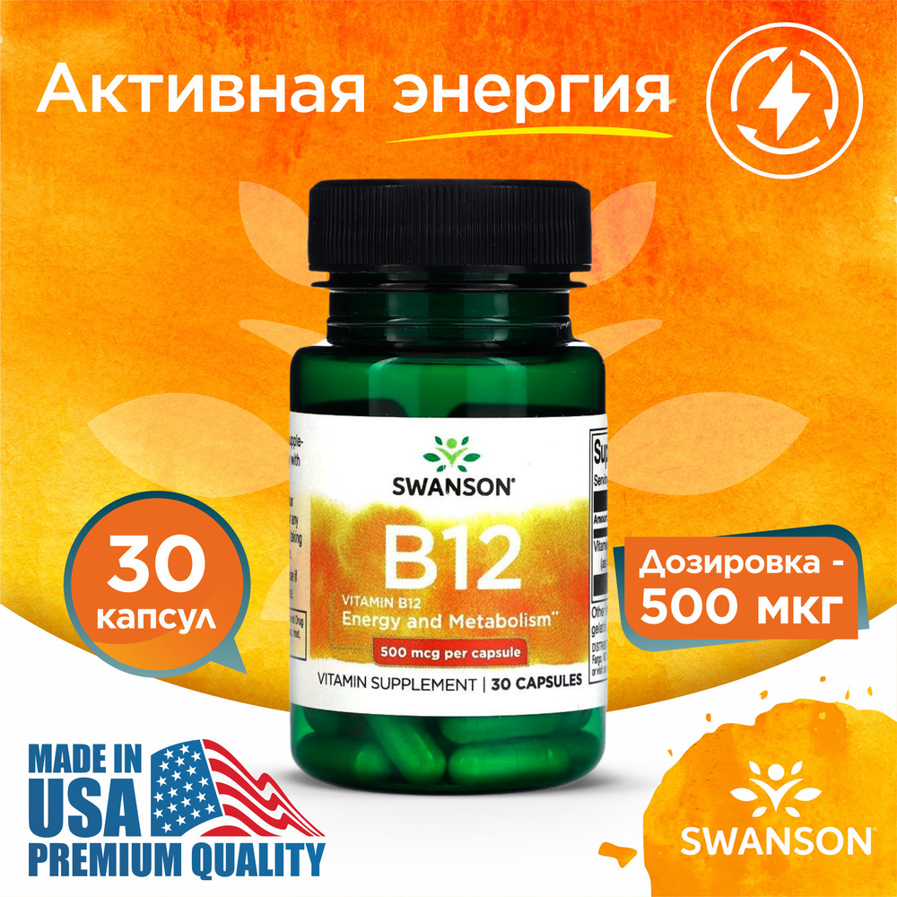 Swanson Витамин В12, Свенсон Vitamin B-12 500 мкг, Для сердца и сосудов ...