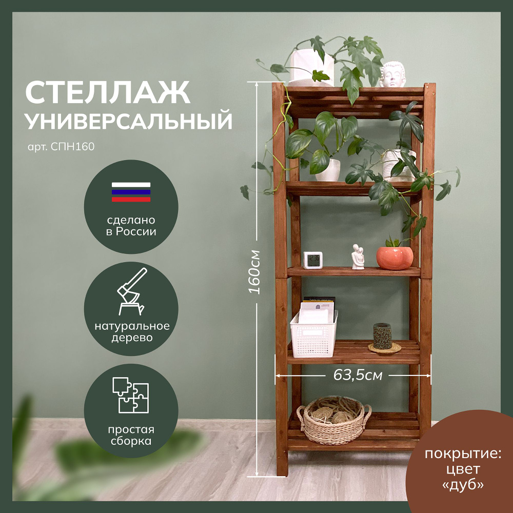 Стеллаж стеллаж.микея1, 63.5х32х160 см, Микея купить c доставкой на ...