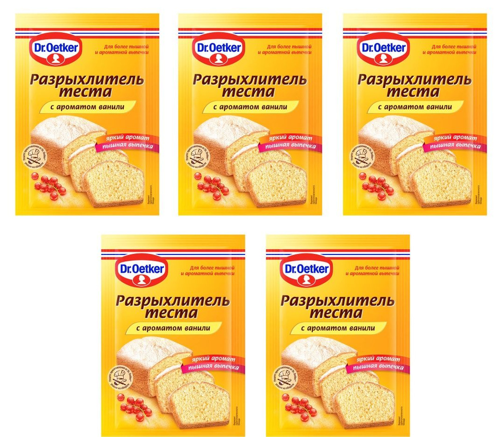 Разрыхлитель теста Dr.Bakers с ароматом ванили, 5 уп по 16 г - купить с доставкой по выгодным ...