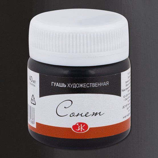 Гуашь банка 40мл Черная №810 Сонет - купить с доставкой по выгодным ...