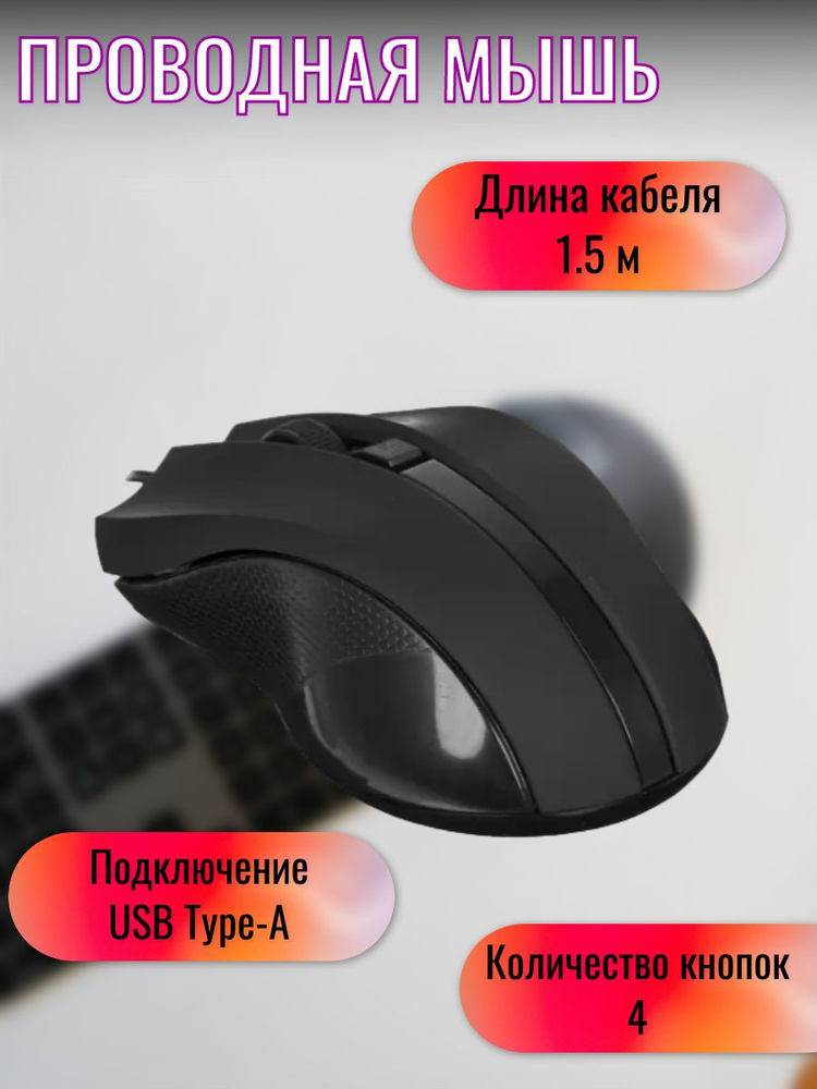 Мышь проводная DEXP Мышь/компьютерная/игровая/беспроводная/проводная ...