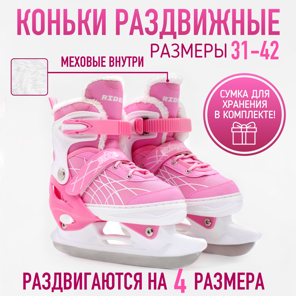 Коньки раздвижные ледовые RideUP размер 31, 32 - купить с доставкой по ...