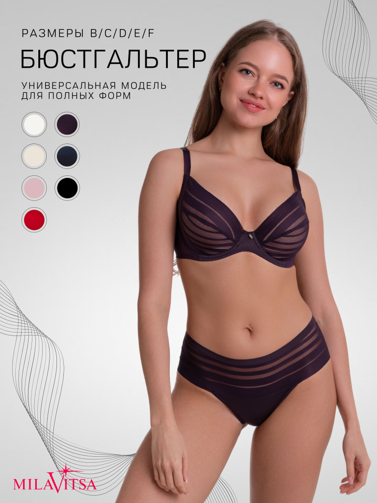 Бюстгальтер Milavitsa - купить с доставкой по выгодным ценам в интернет-магазине OZON (1292003207)