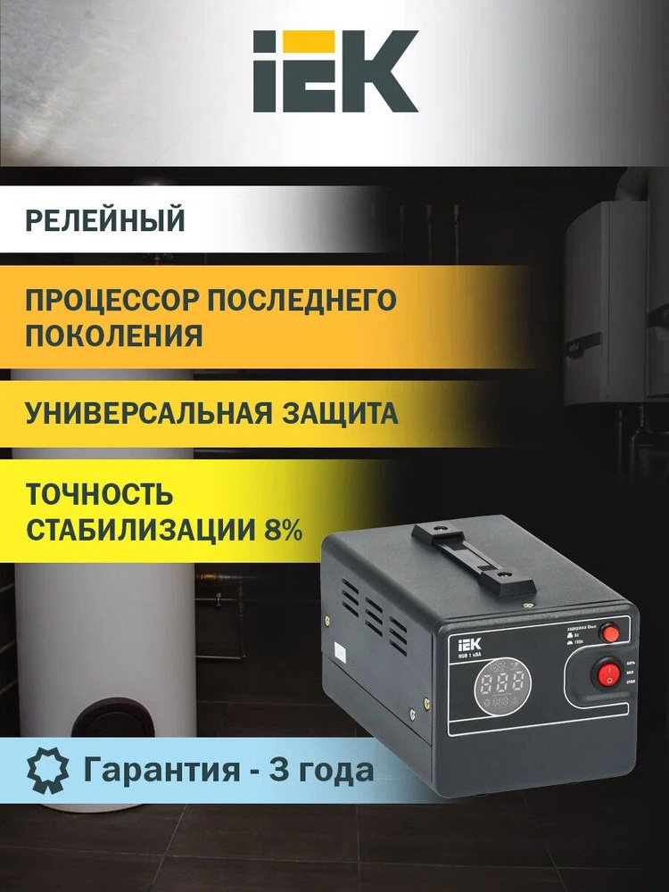 Стабилизатор 1000ВА 220В переносной HUB IEK купить на OZON по низкой цене (617032320)