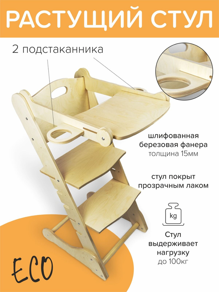 Растущий стул "Монтессори" для детей с откидным столиком - купить с ...