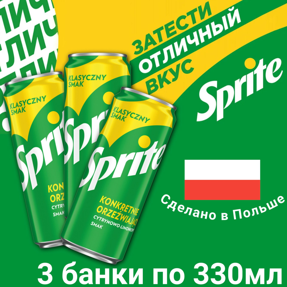 Газированный напиток Sprite Original, 330 мл, 3шт - купить с доставкой ...