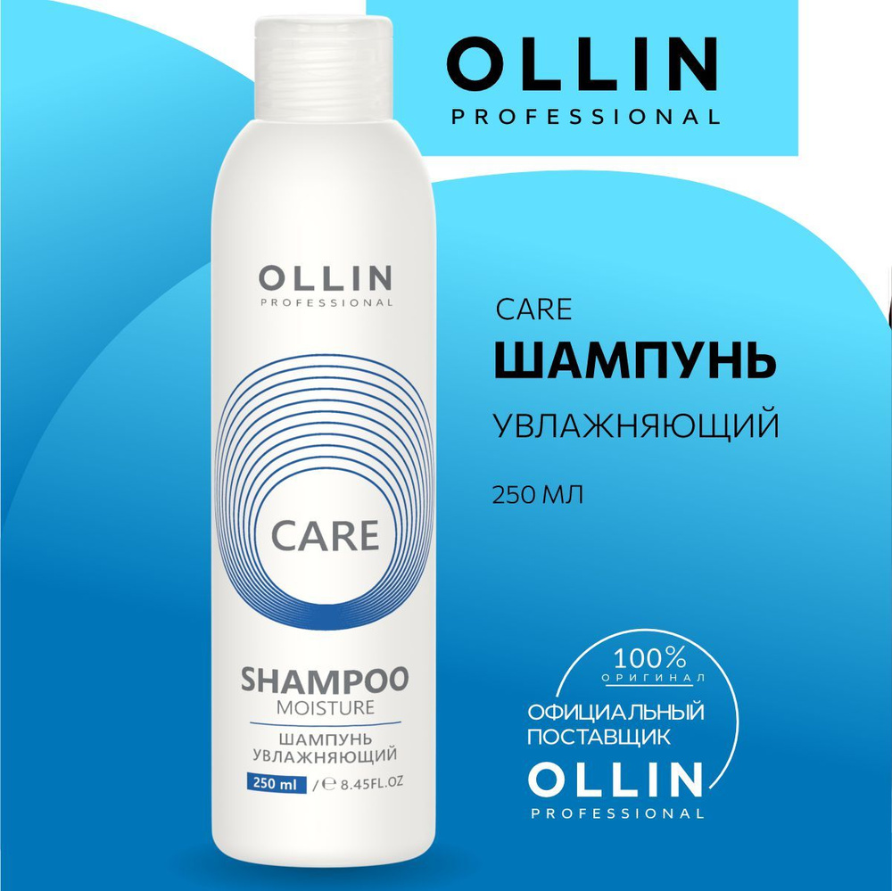 Ollin Professional Шампунь для волос профессиональный увлажняющий Care ...