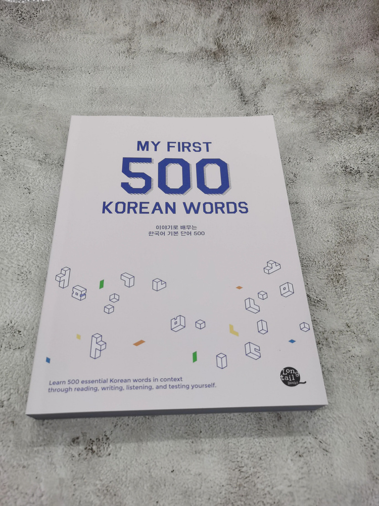 My First 500 Korean Words - купить с доставкой по выгодным ценам в ...