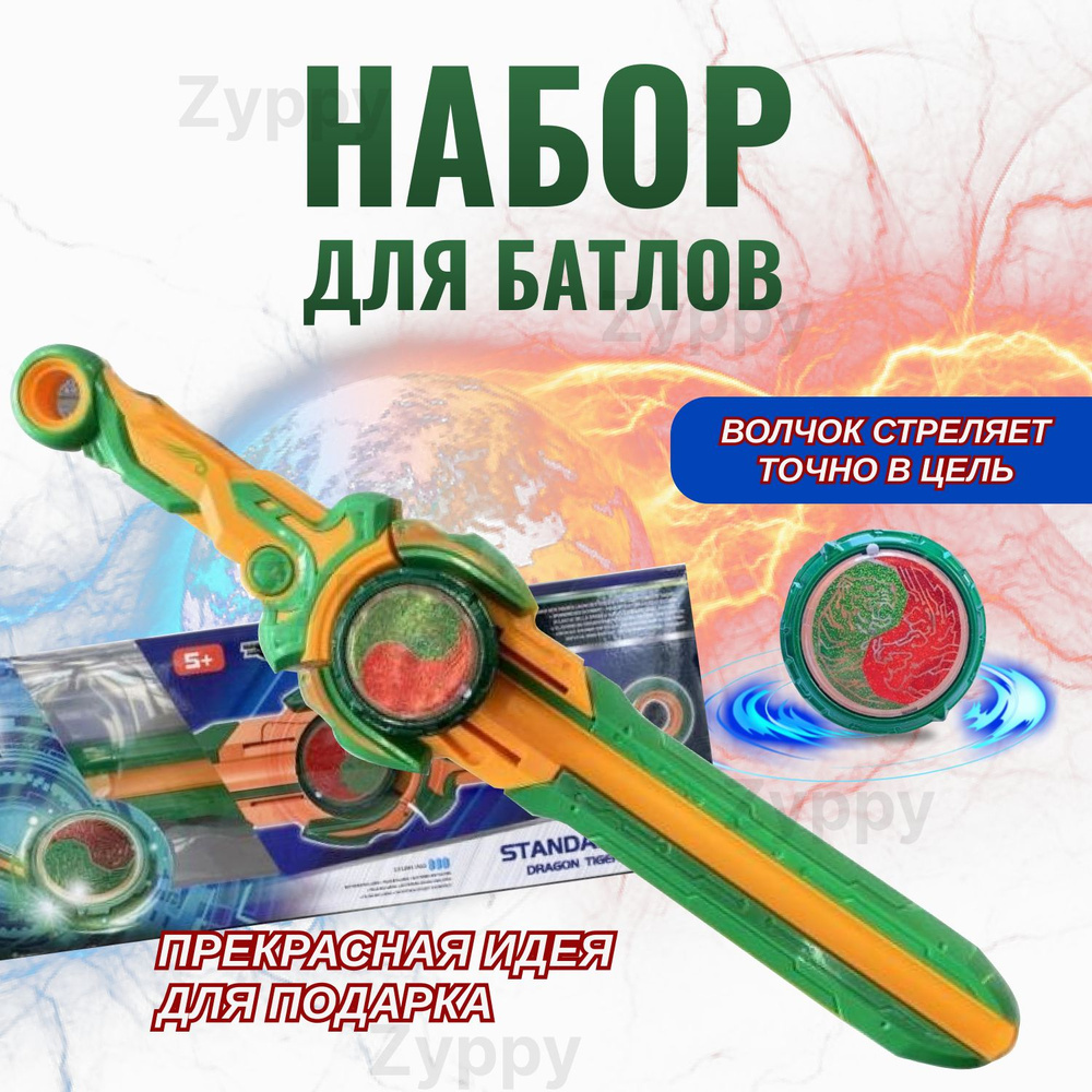 Меч с волчком. Игровой набор - купить с доставкой по выгодным ценам в ...