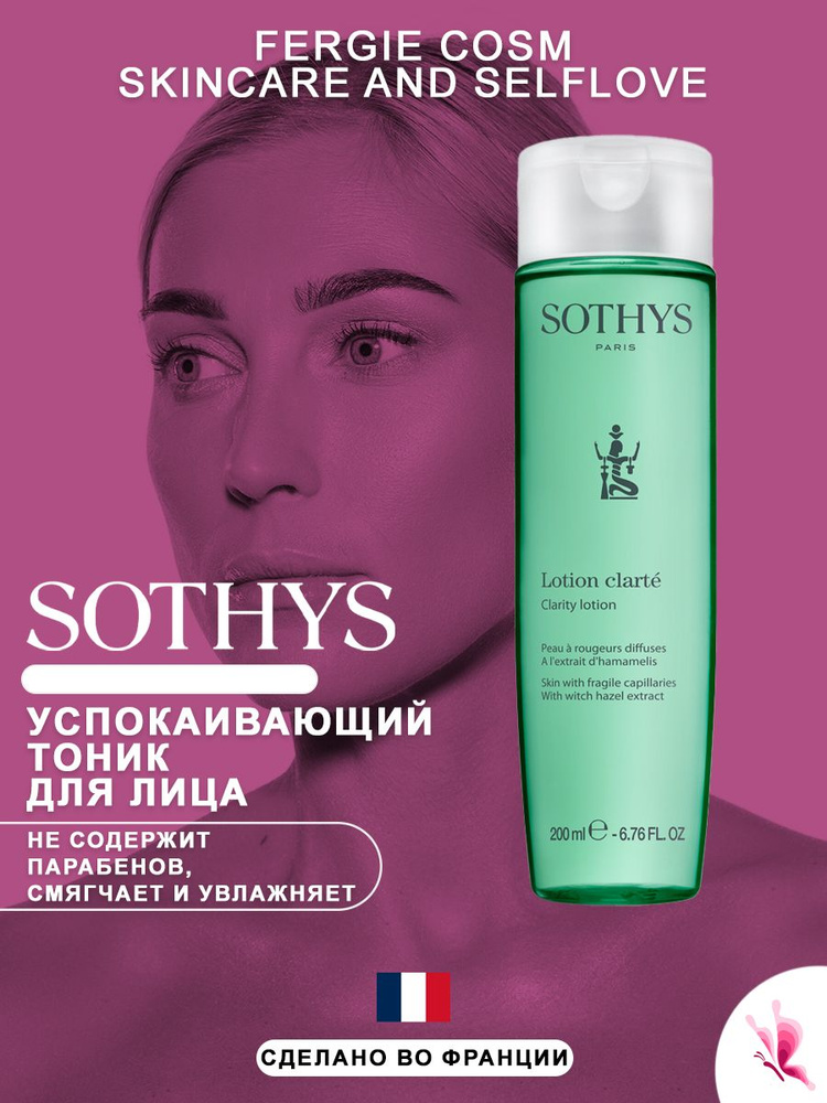 CLARITY LOTION ЛОСЬОН ДЛЯ КОЖИ С ХРУПКИМИ КАПИЛЛЯРАМИ 200 мл - купить с ...