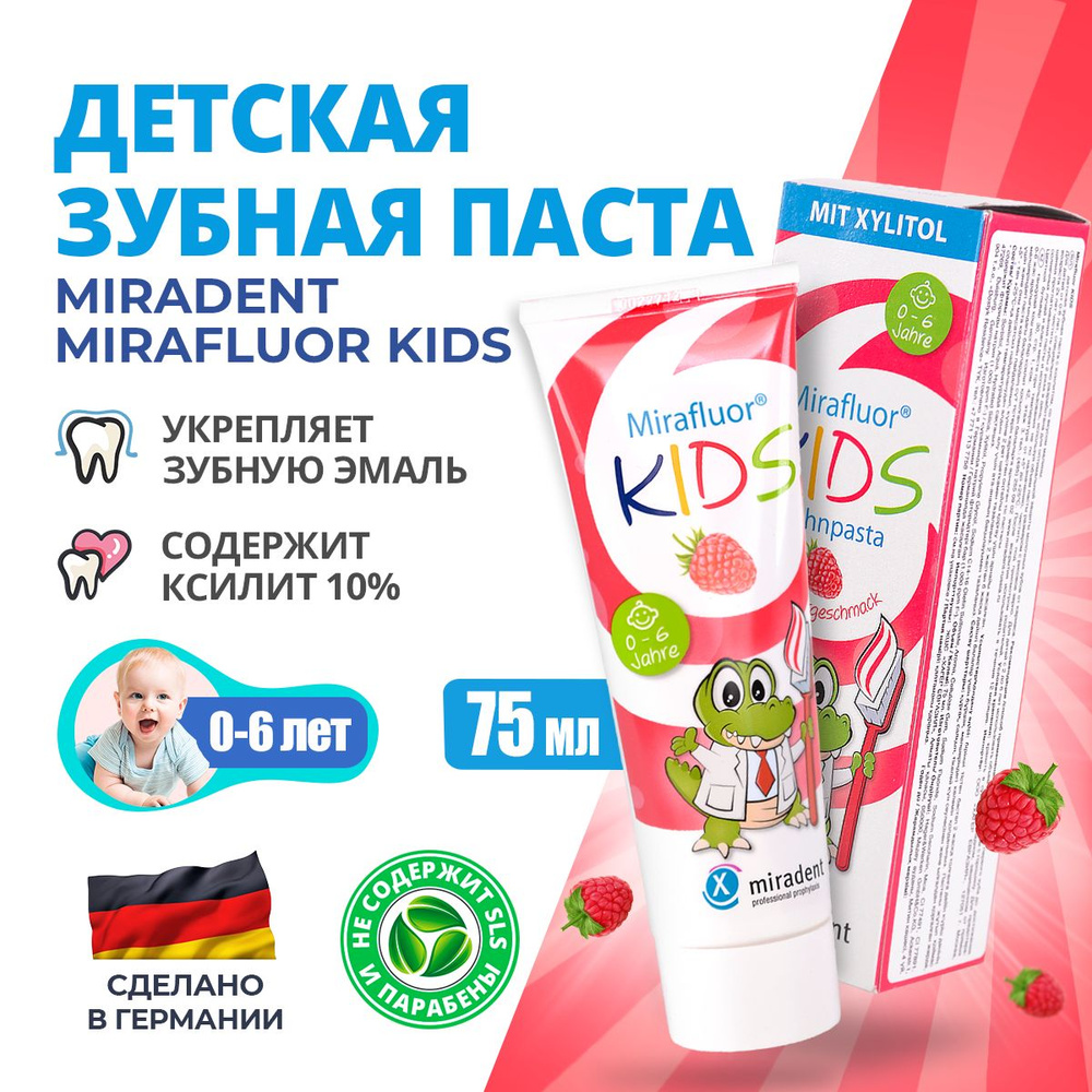 Детская зубная паста Miradent Mirafluor kids с 0 до 6 лет, 75 мл ...