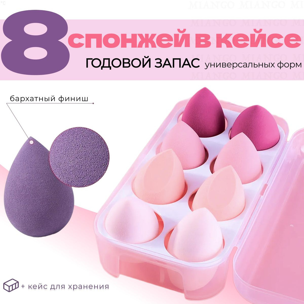 Бьюти блендер, спонж косметический для макияжа капля и скошенный, набор ...
