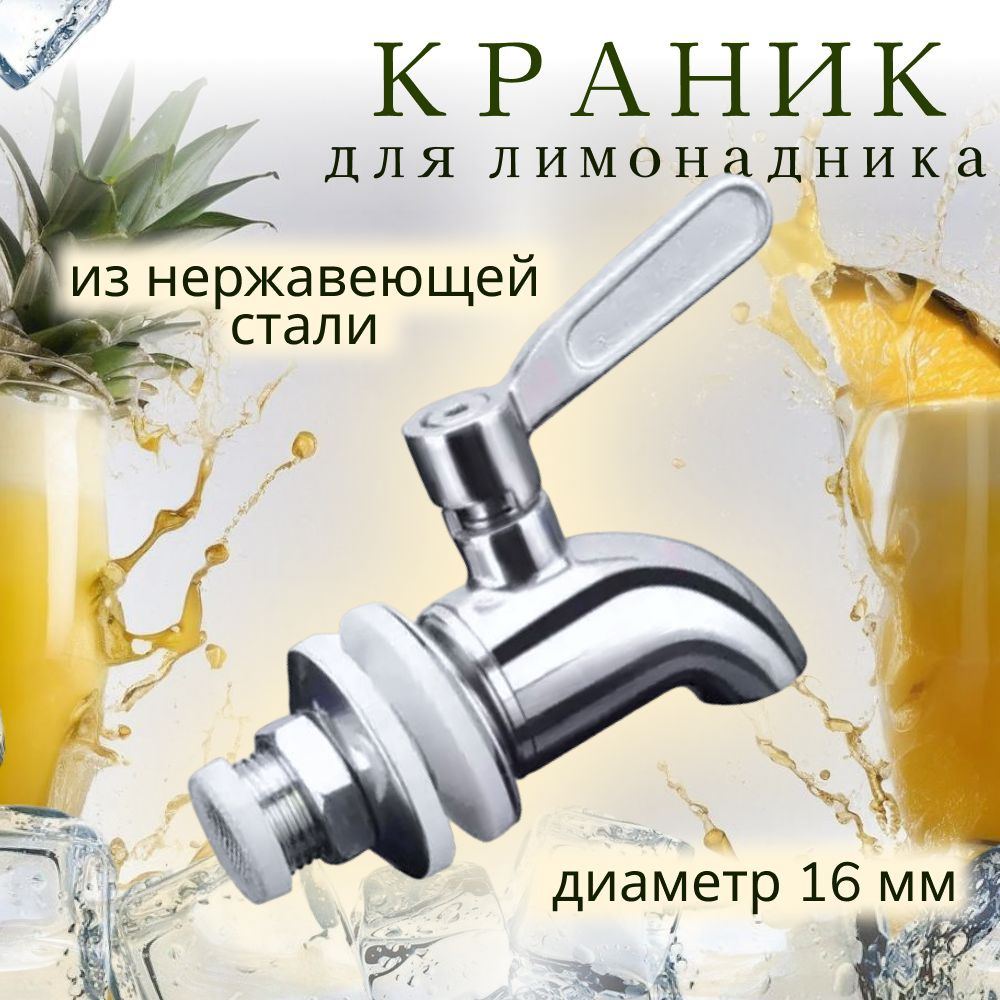 Дозатор для напитков - купить с доставкой по выгодным ценам в интернет ...