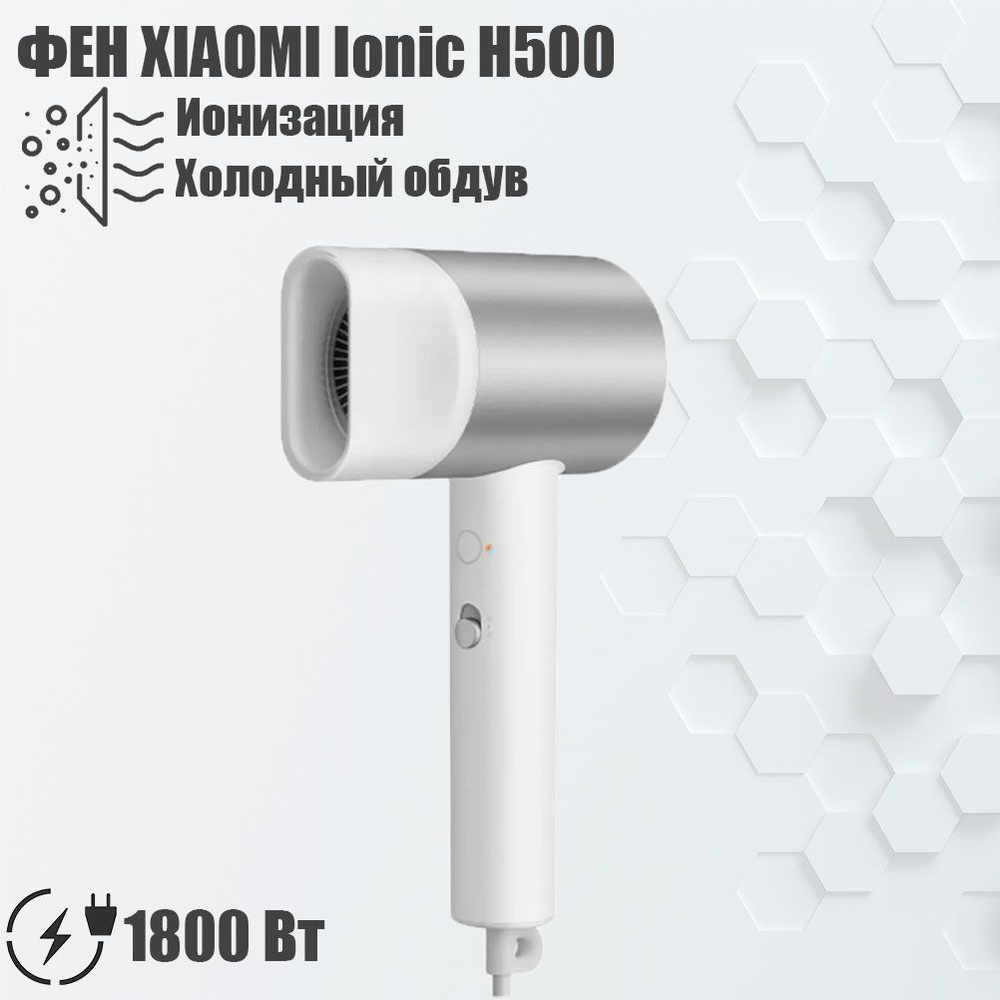 Фен для волос Xiaomi H500, белый - купить по выгодным ценам в интернет ...