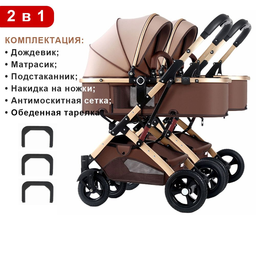 коляски для двойни, коляски для новорожденных 2 в 1, два независимых ...