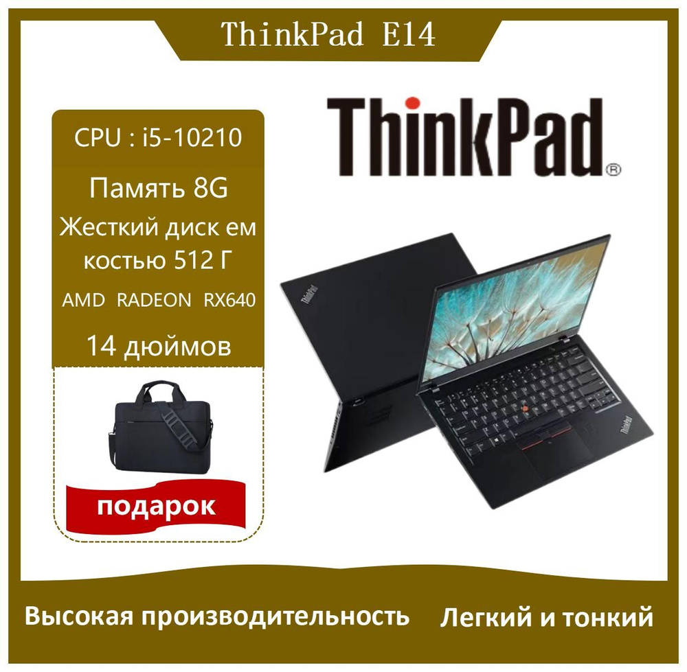 Ноутбук ThinkPad ноутбук，E14 i5-10210,оперативная память ddr4 16gb 14 ...