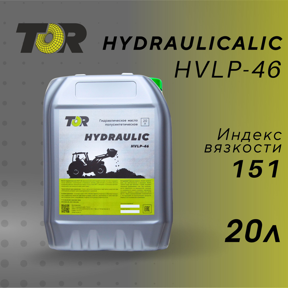 Гидравлическое масло TOR Hydraulic HVLP-46 полусинтетическое ...