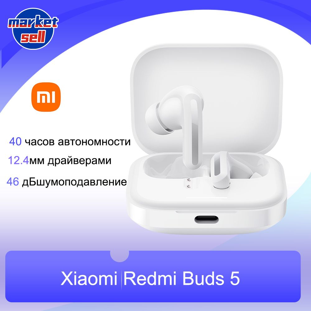 Наушники Внутриканальные Xiaomi Redmi Buds 5 с шумоподавлением 46дБ Mi ...