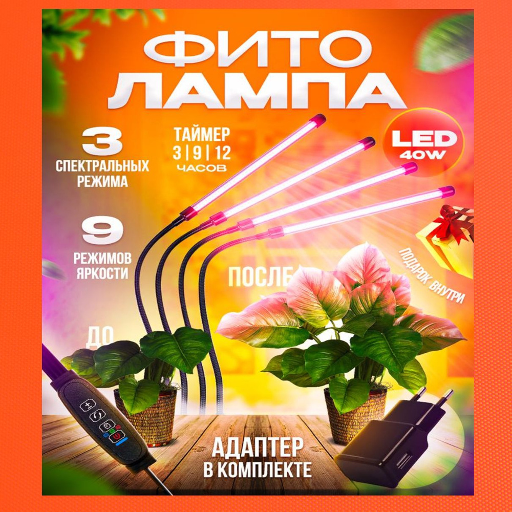 Фитолампа для растений светодиодная полного спектра фитосвет - купить с ...