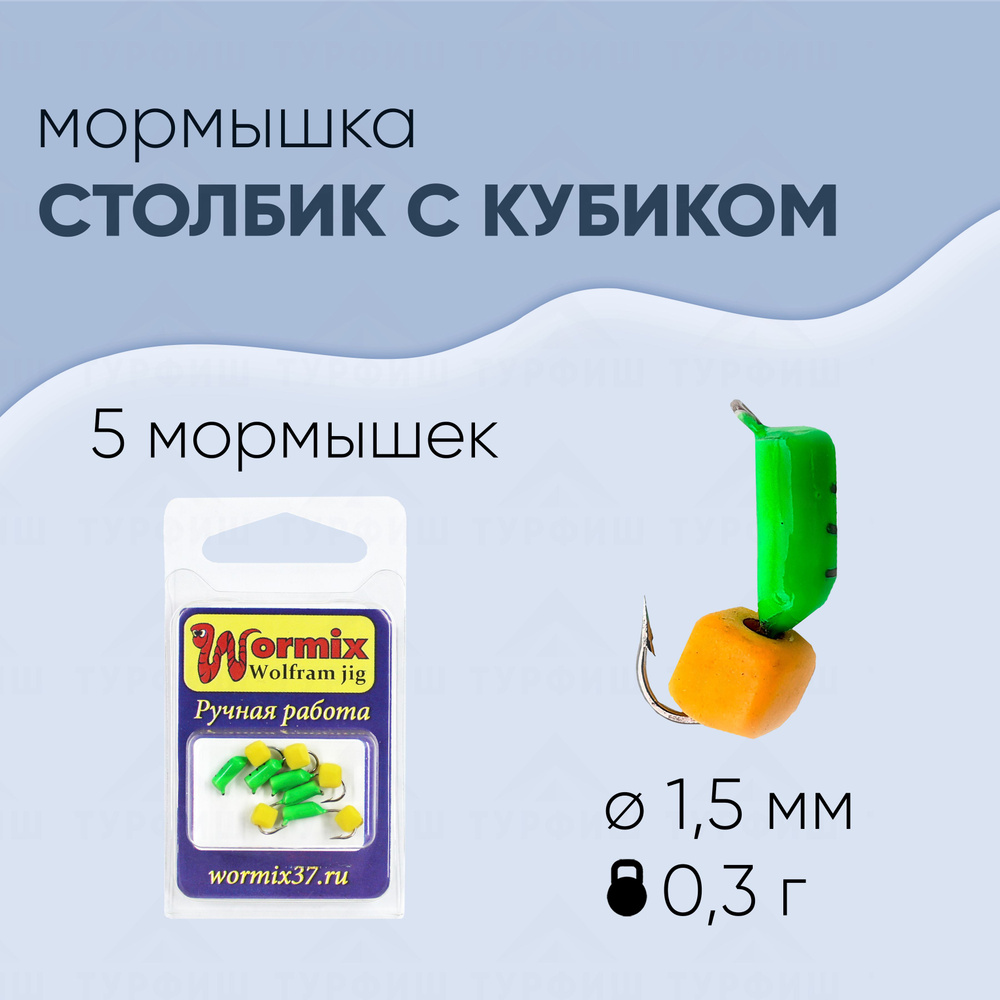 Wormix Мормышка, 0.3 г - купить с доставкой по выгодным ценам в ...