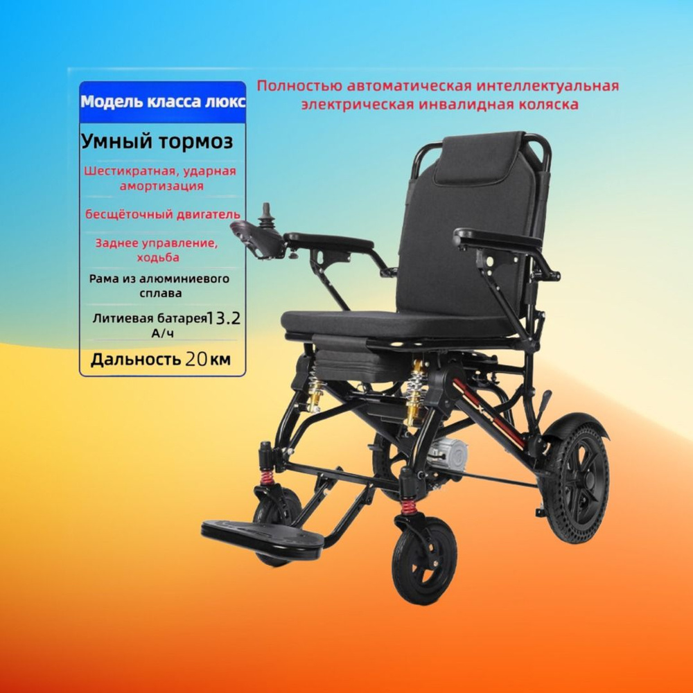 Полностью автоматическая складная легкая портативная электрическая ...