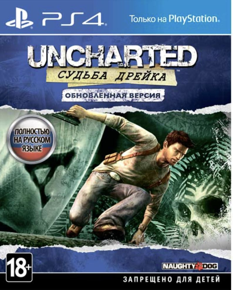 Игра PS4 игра Uncharted: Судьба Дрейка. Обновленная версия (PlayStation ...