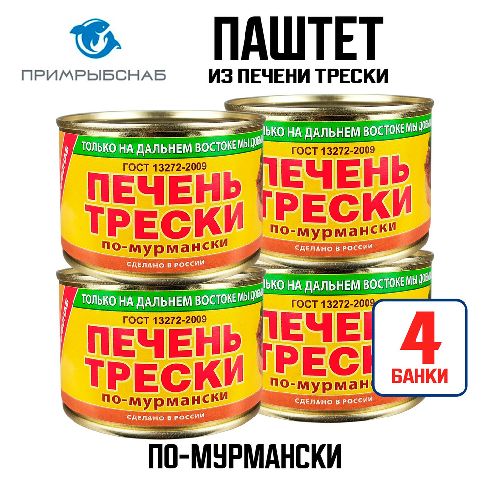 Консервы рыбные "Примрыбснаб" - Печень трески по-мурмански ГОСТ, 240 г ...