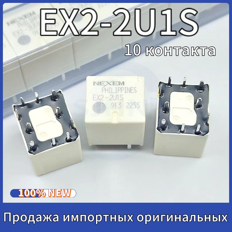 EX2-2U1S Реле автомобильное 10 контакта Центральное реле управления EX2-2U1J - купить с ...