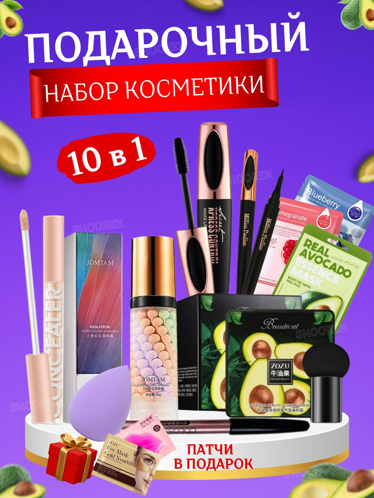 Набор декоративной корейской косметики для макияжа 10в1 - купить с ...