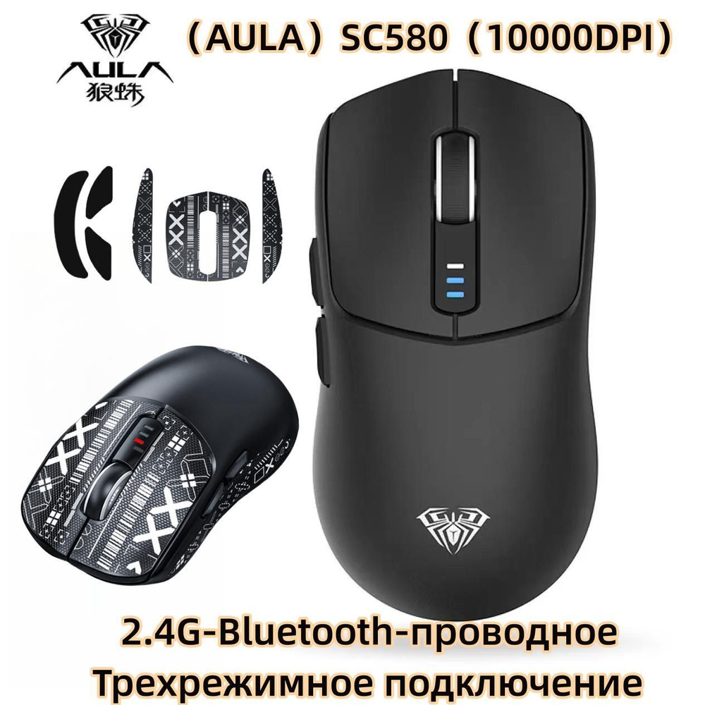 Мышь беспроводная AULA мышь (AULA)SC580 Трехрежимное подключение ...