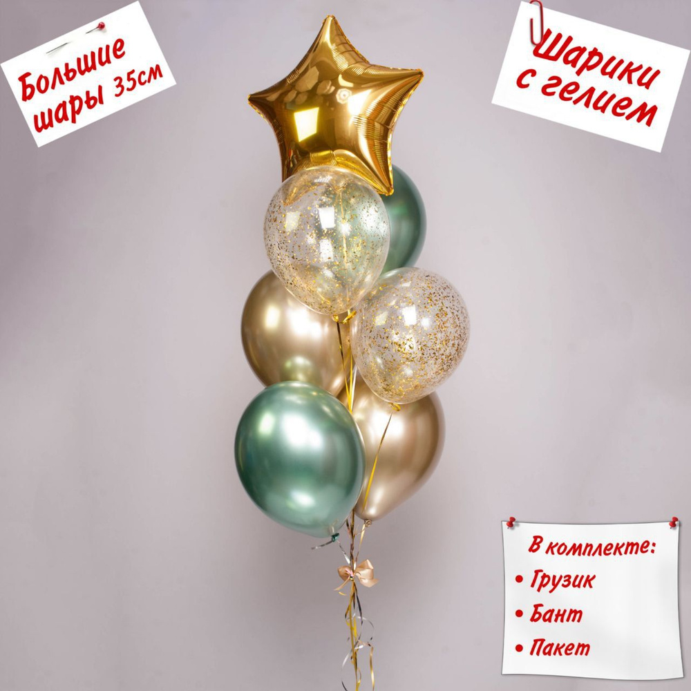 Сет №7 Воздушные шары с гелием - купить в интернет-магазине OZON с ...