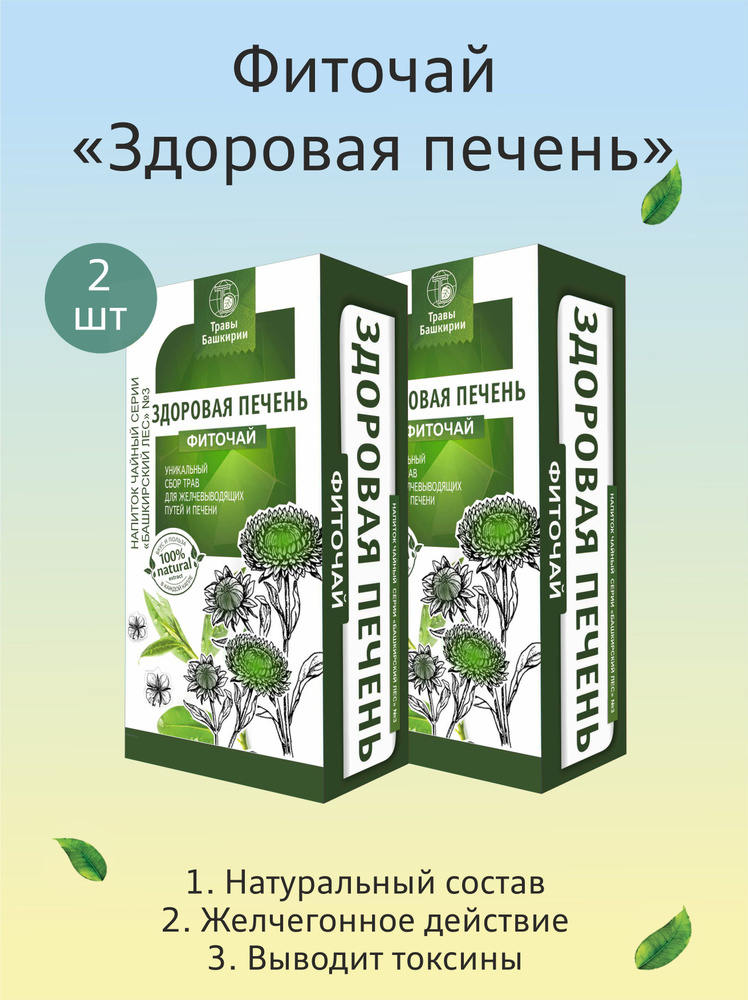 Травяной сбор, Чай Здоровая печень для печени и желчного пузыря 2 шт ...
